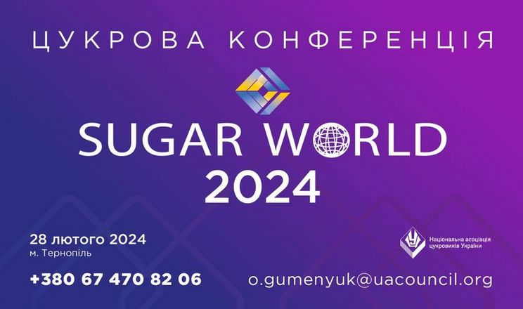Аграріїв чекають на Sugar World 2024 - AgroTimes